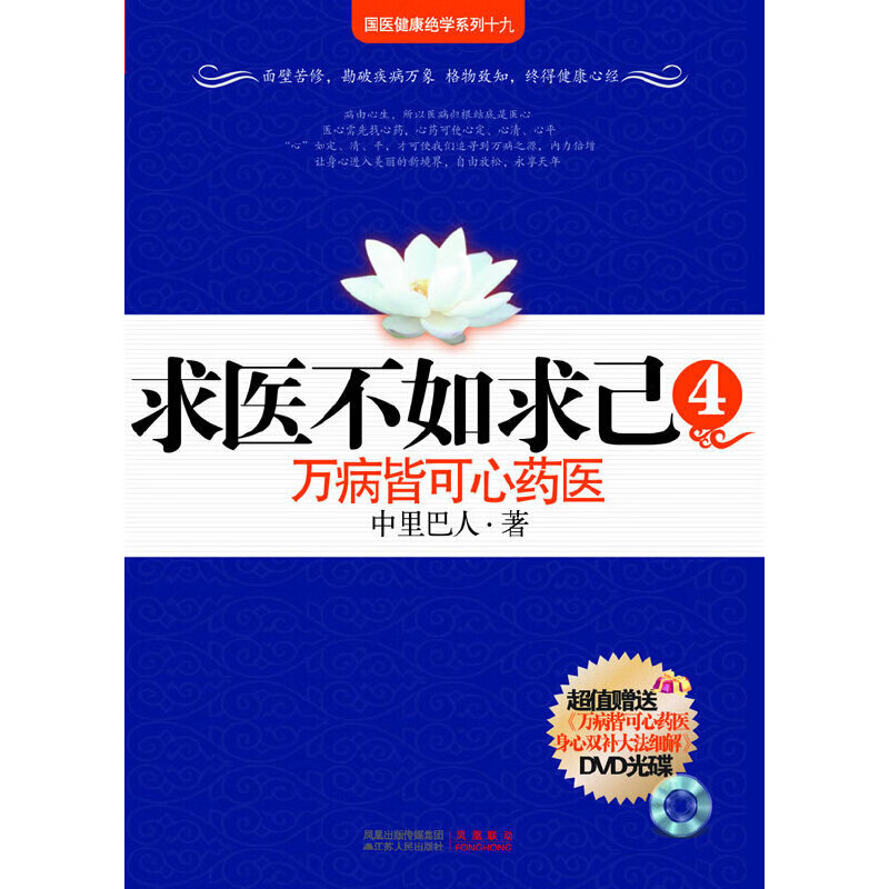 【L】#国医健康绝学系列:万病皆可心药医9787214059895