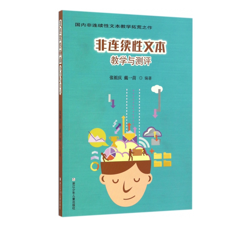 非连续性文本教学与测评