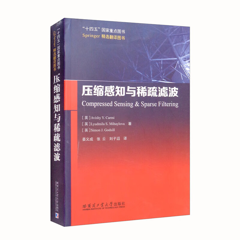 压缩感知与稀疏滤波