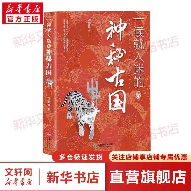 【现货包邮】系列自选 全套2册 一读就入迷的神秘古国+一读就入迷的中国史 共2册 一读就上瘾的中国史 中国古代曾经产生与辉煌的这些古国历史和文化历史 普及读物 古代史书籍 【单册】一读就入迷的神秘古国