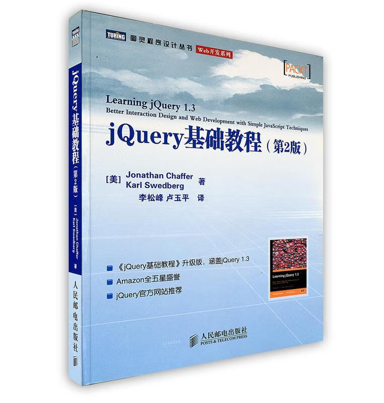 jQuery基础教程