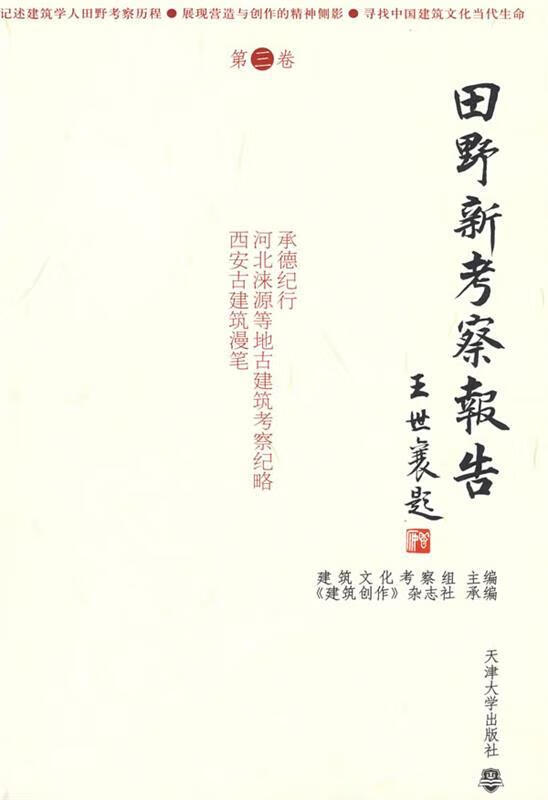 【现货】田野新考察报告
