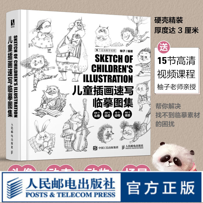 儿童插画速写临摹图集 柚子儿童插画绘制教程书黑白线稿手绘画册线稿临摹本插画画集儿童画绘画素描书速写临摹画册