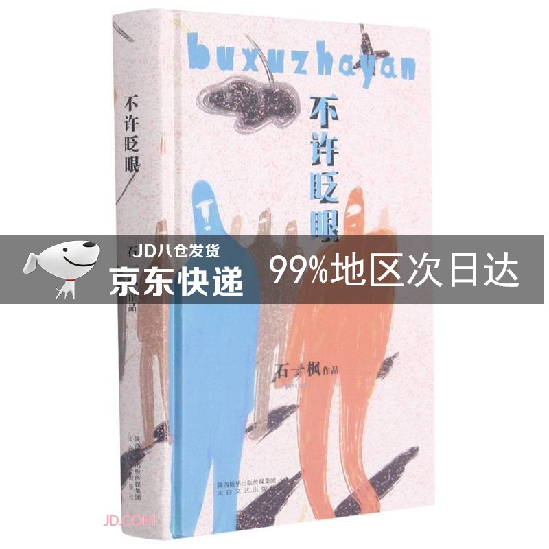 不许眨眼(精)