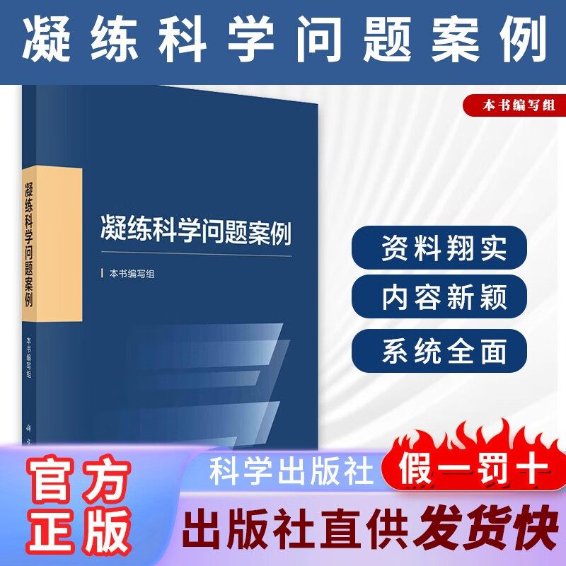 凝练科学问题案例