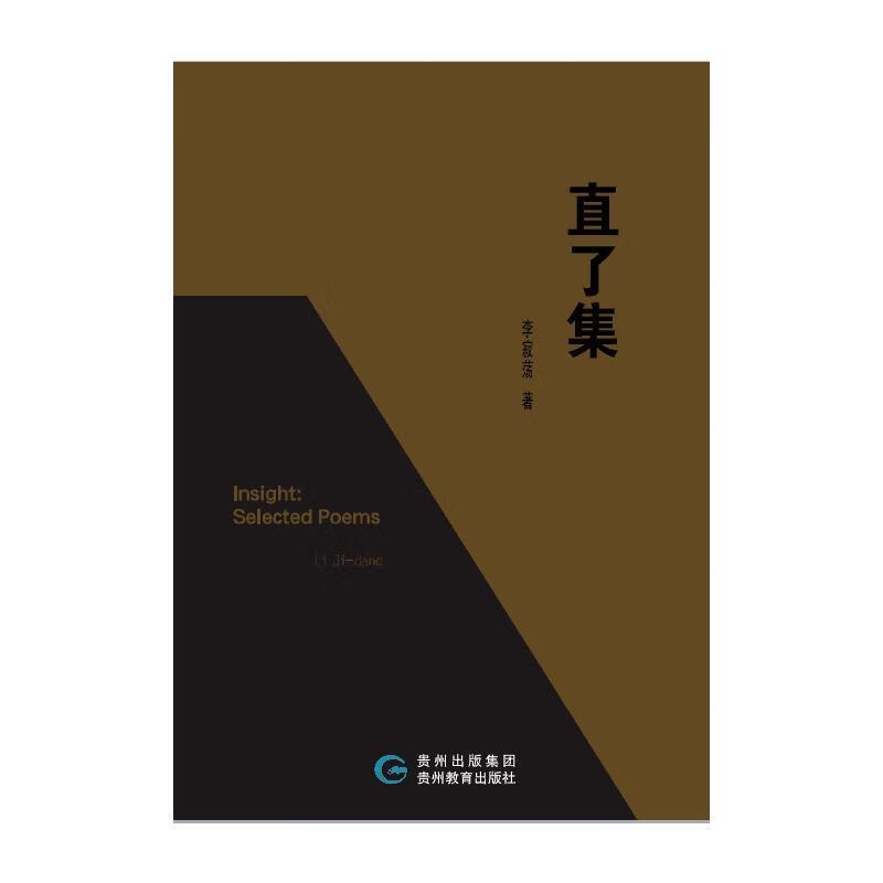 直了集 李寂荡【书】