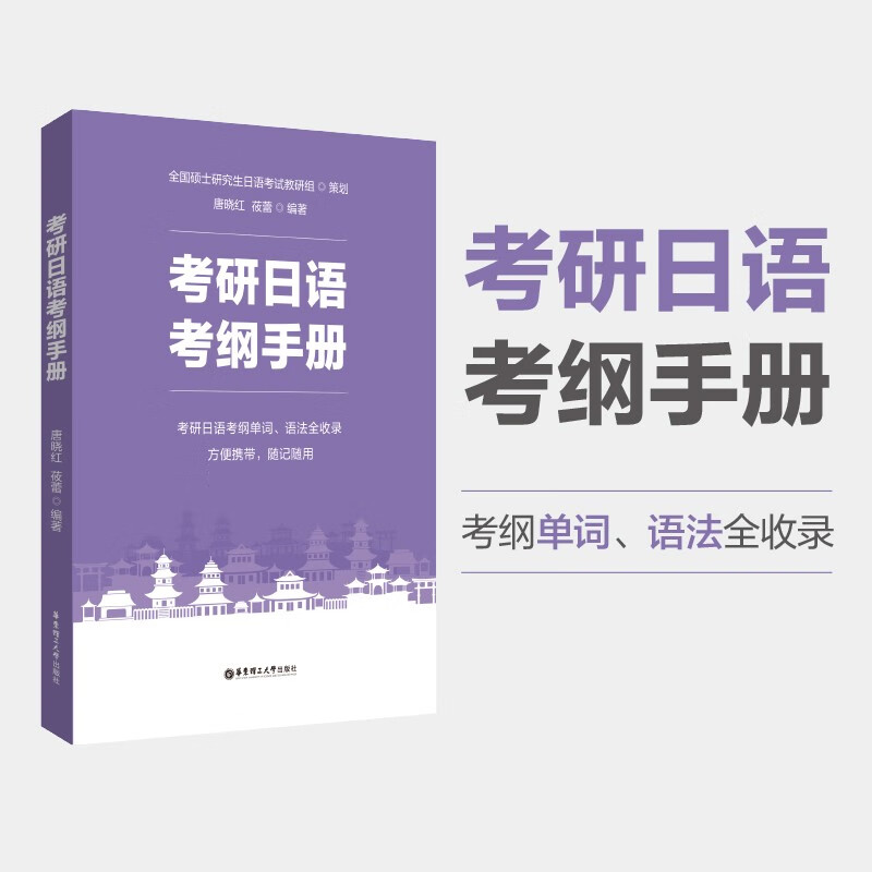 考研日语考纲手册