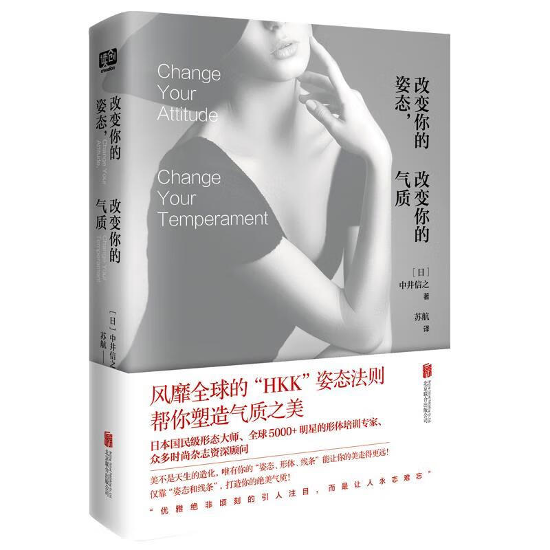 【现货】改变你的姿态，改变你的气质