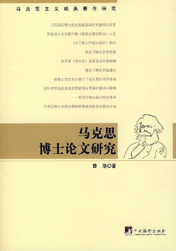 【书】马克思博士论文研究