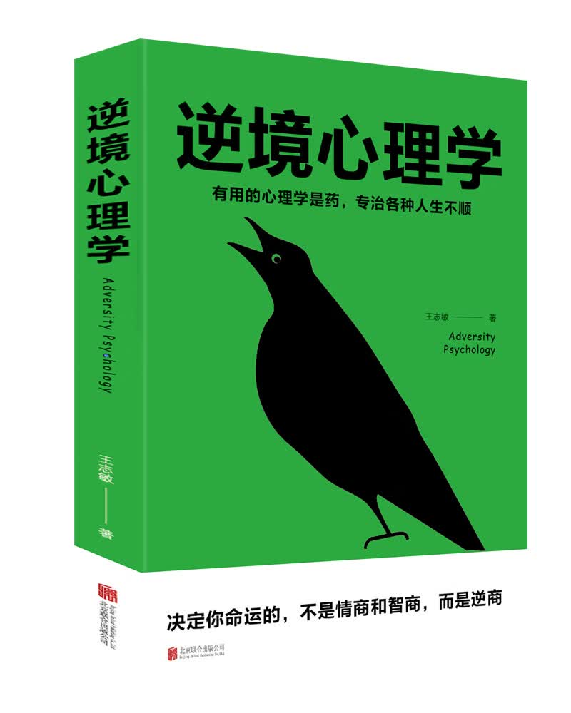（包邮）逆境心理学9787559634221