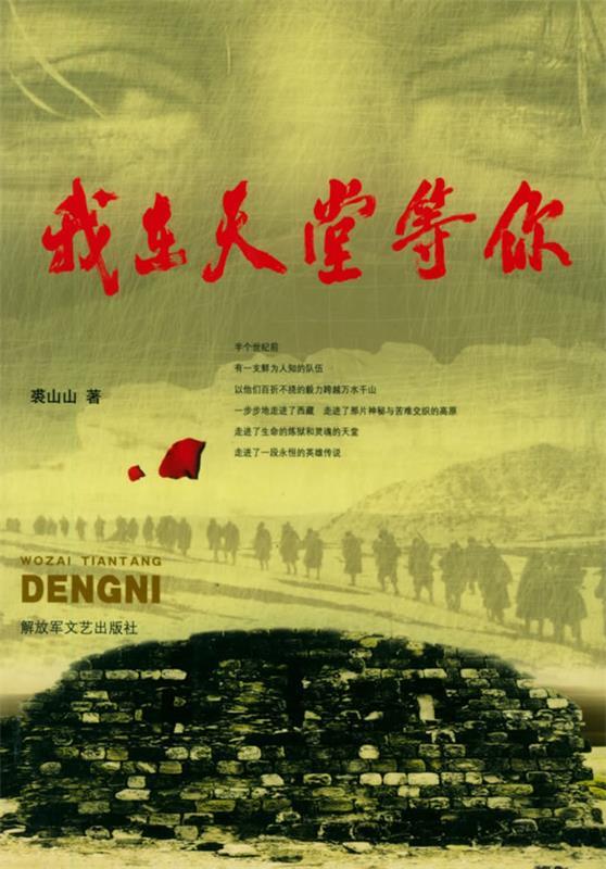 我在天堂等你 裘山山
