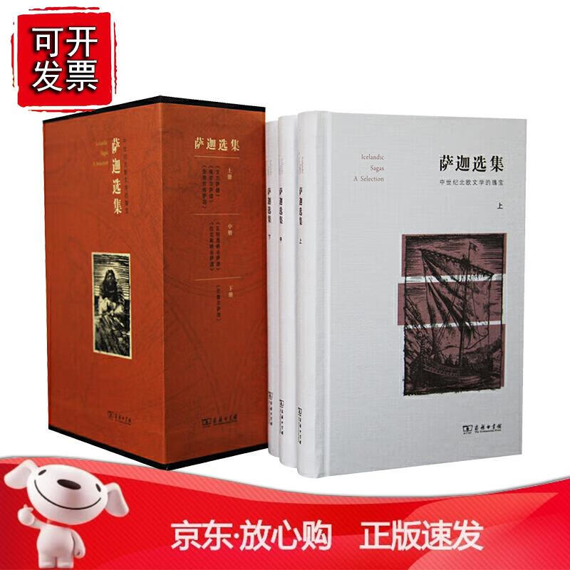 萨迦选集(全三册)精装