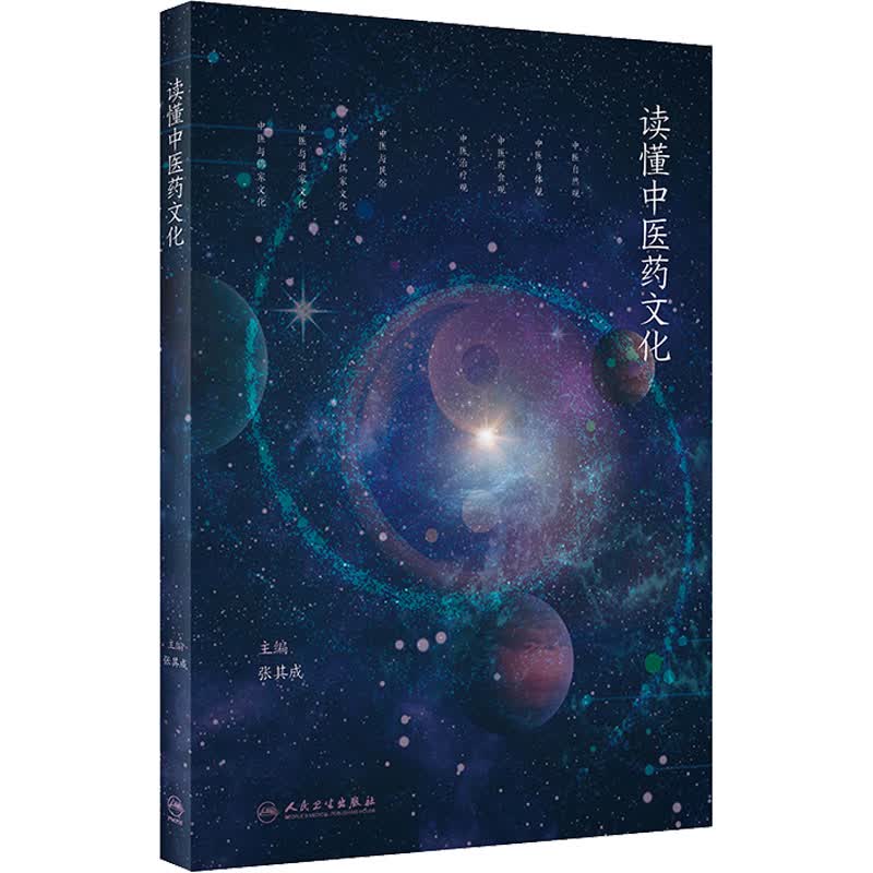 读懂中医药文化