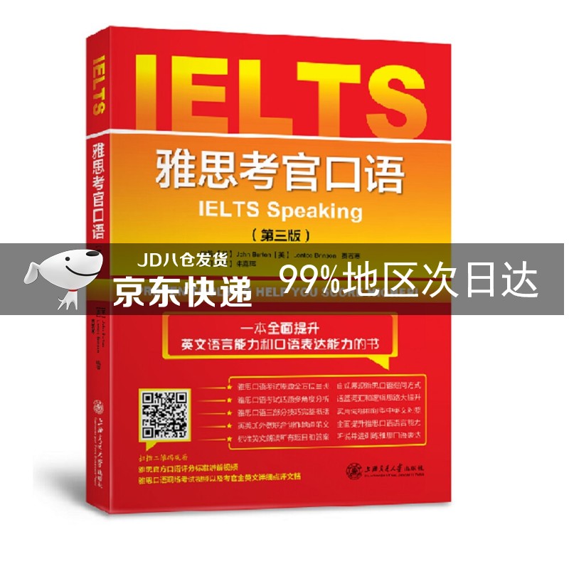 雅思考官口语（第三版）