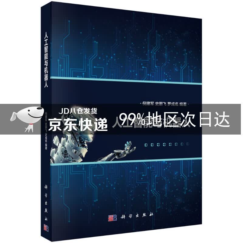 人工智能与机器人