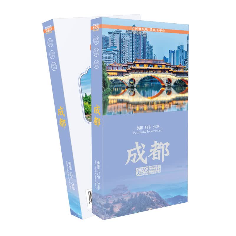 30张游遍全中国明信片美丽城市地标夜景旅游风景摄影珍藏版贺卡片 成都美景打卡分享装