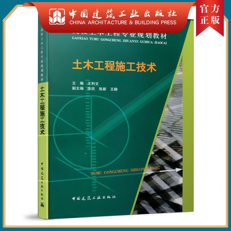 建工社 土木工程施工技术