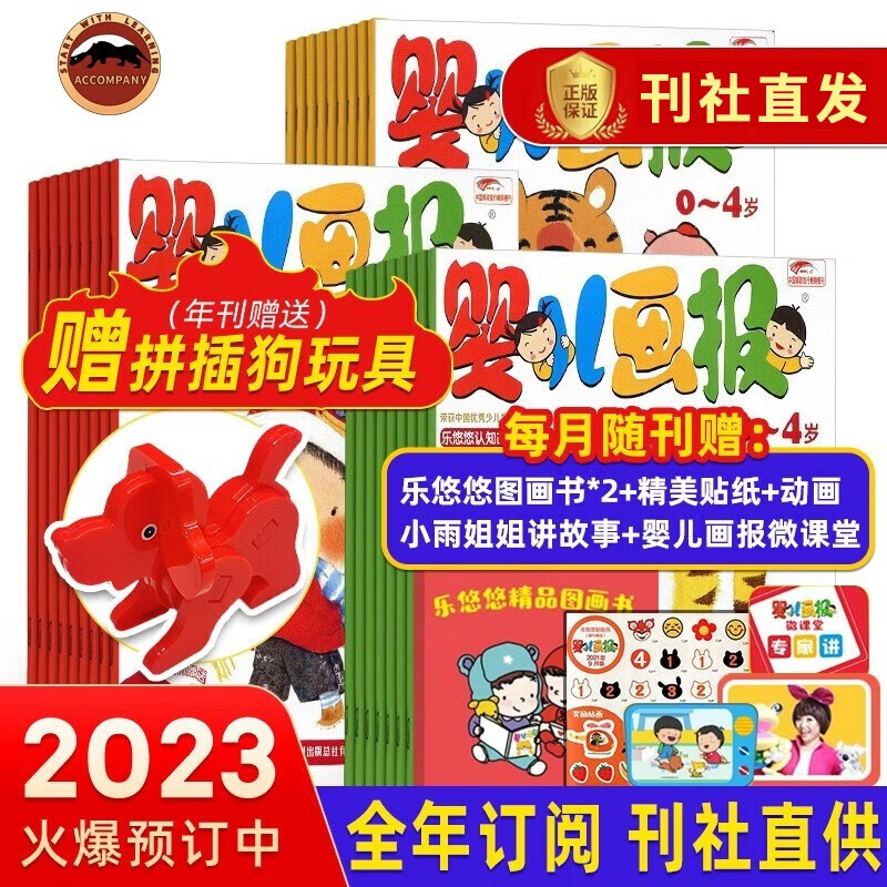 幼儿画报杂志赠40周年礼盒装 2023年9月起订全年订阅 全年12期共36册 3-7岁红袋鼠故事书早教启蒙 婴儿画报+乐悠悠精美图画书2册+婴幼儿故事书期刊书籍睡前故事书 婴儿画报+乐悠悠精美