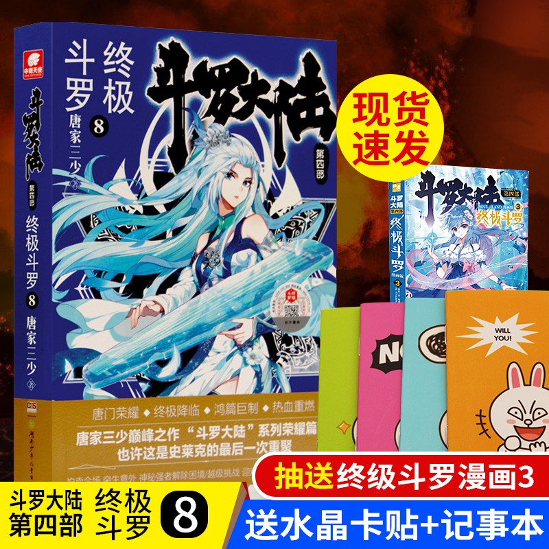30册任意选】斗罗大陆4终极斗罗29-28-27-26唐家三少龙王传说玄幻小说终极斗罗30 斗罗大陆4终极斗罗8