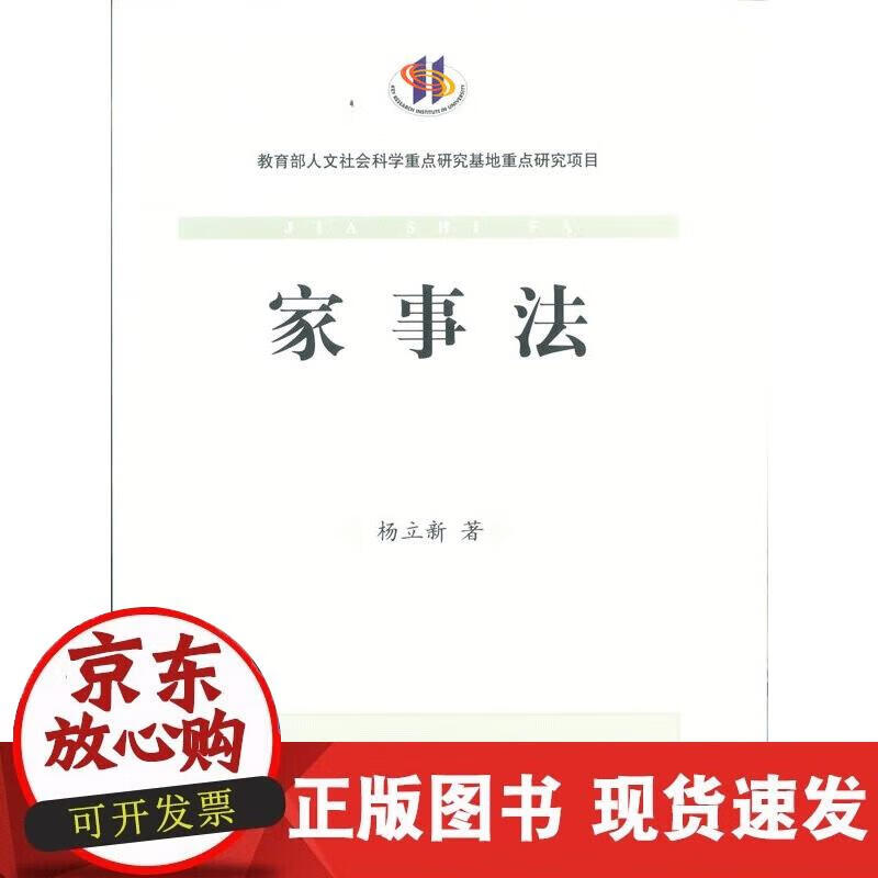 【现货】家事法