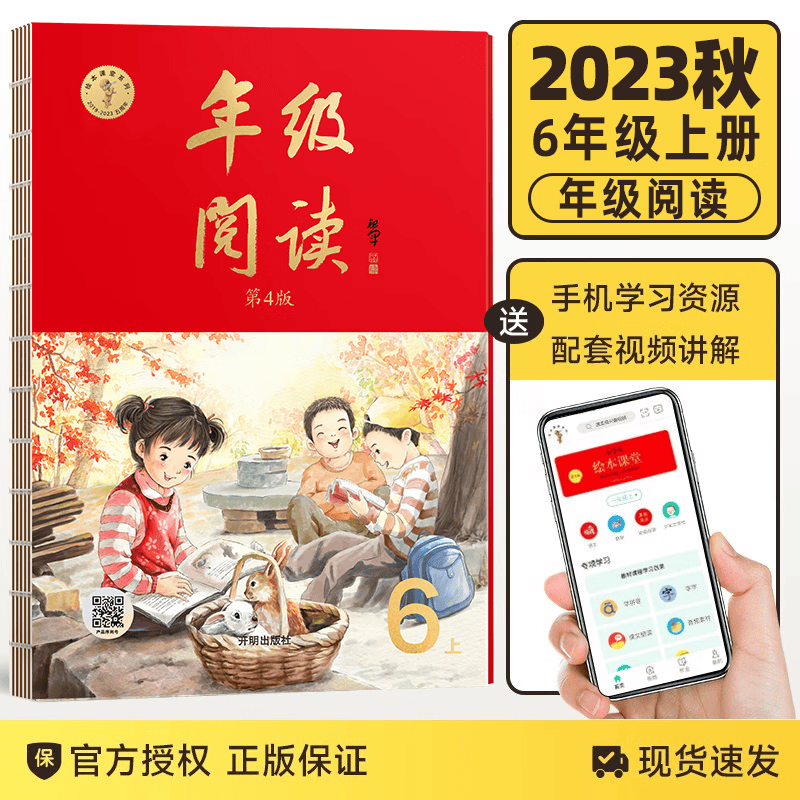2023秋新绘本课堂年级阅读六年级上册语文部编人教版同步教辅年级阅读课外拓展阅读理解