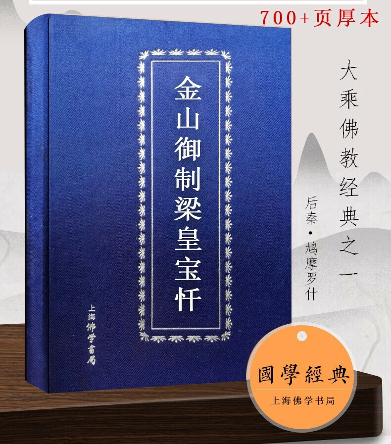 黄色书皮繁体不带拼音金山御制梁皇宝忏精装16开大字带出入忏