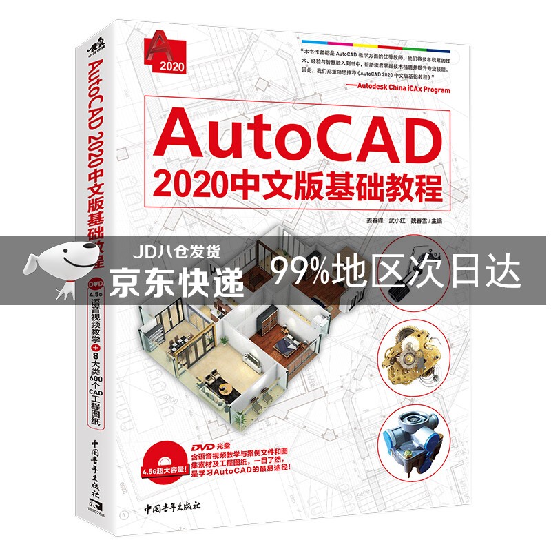 AutoCAD 2020中文版基础教程