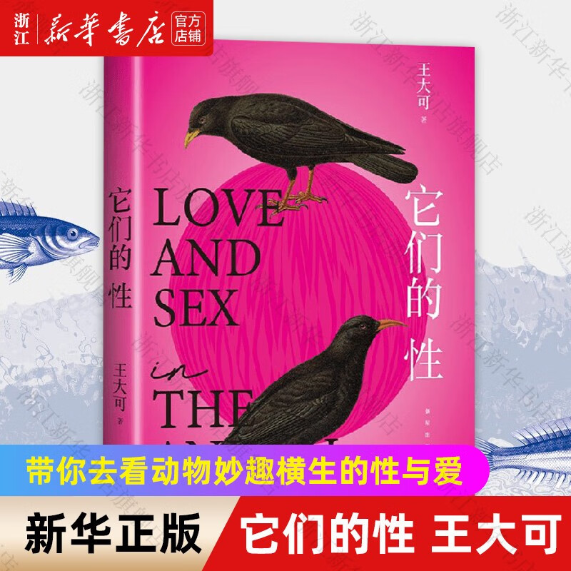 它们的性津大学动物学博士王大可著