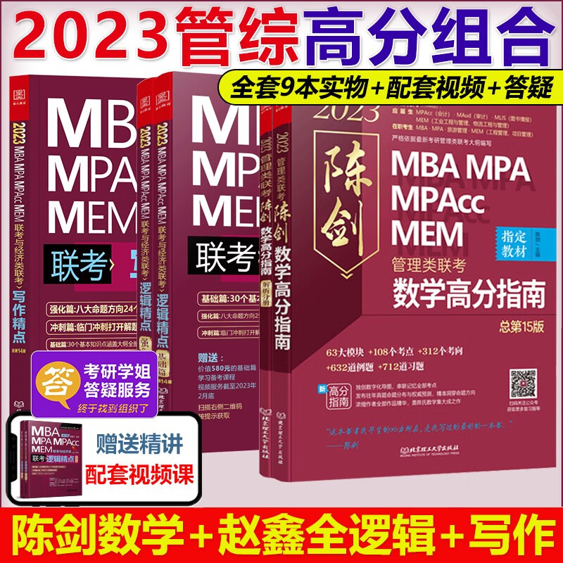 【新华网】2024版数学顿悟精练1000题 管理类联考 颉腾 2023赵鑫全陈剑三件套【高分推荐】