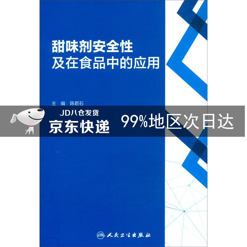 甜味剂安全性及在食品中的应用