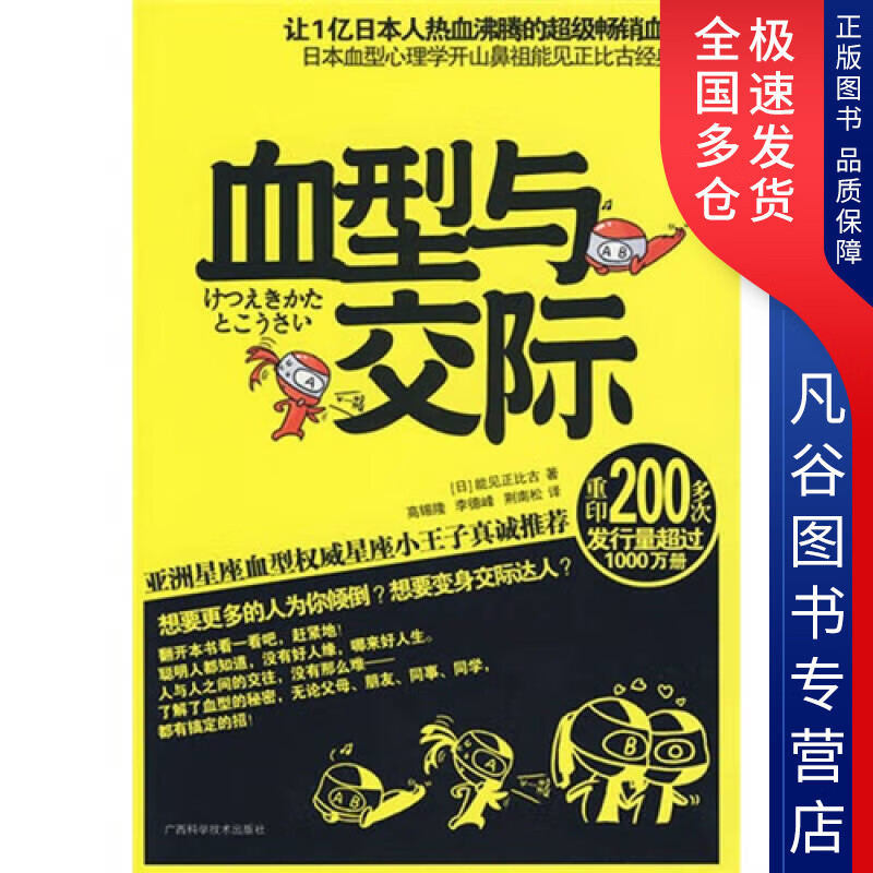 【书】血型与交际