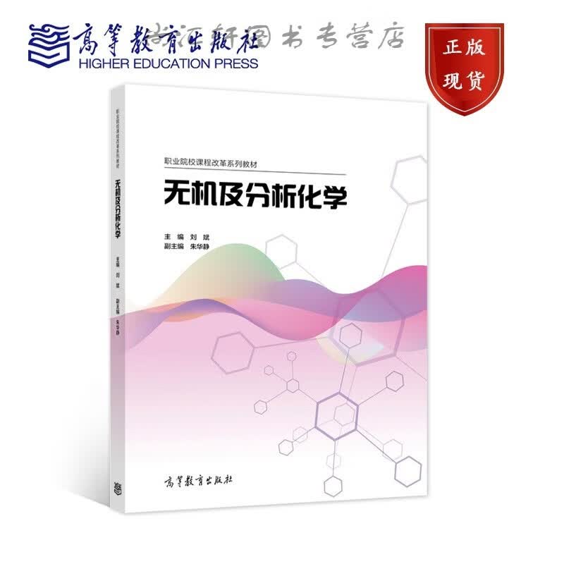 无机及分析化学 刘斌