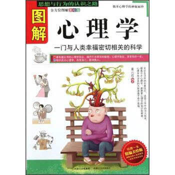 图解心理学 董云霞 编