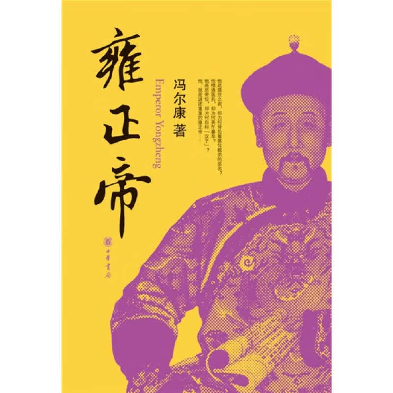 【书】雍正帝