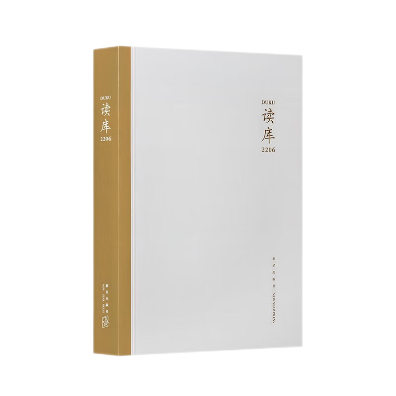 【自选】读库2301-2302-2303，读库2022-读库2021-读库2020年套装全年全套，读库2022年套装7册（包含读库2200） ，读库2201-2206 张立宪主编 文学文化随笔