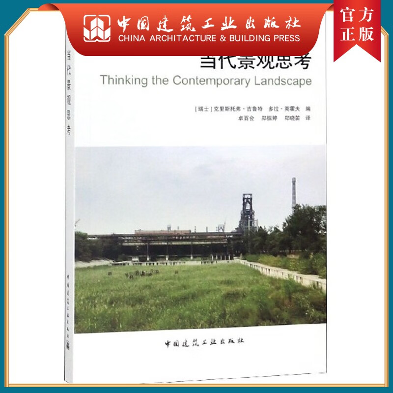 当代景观思考