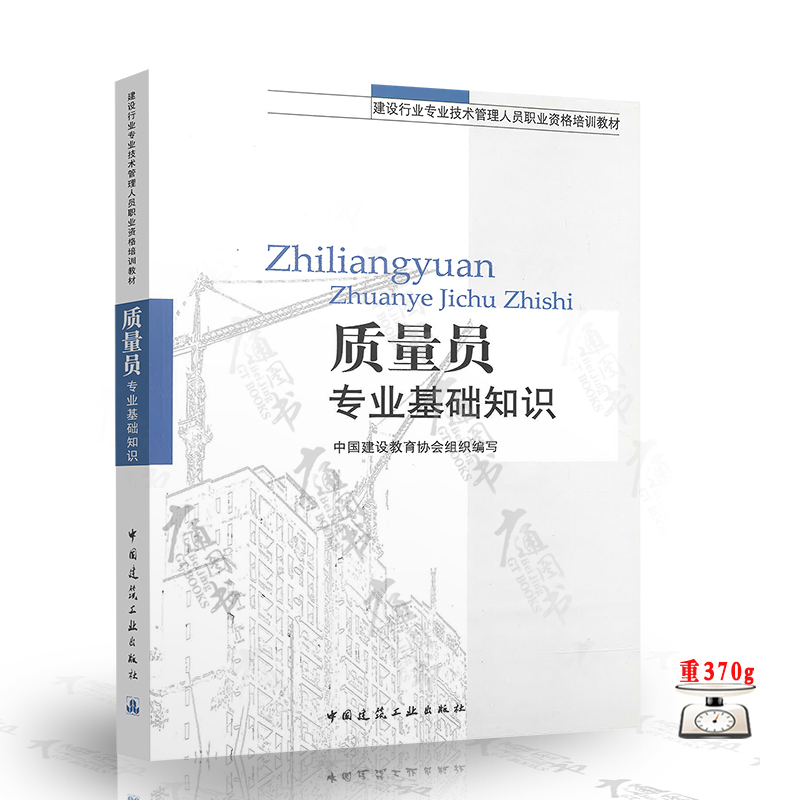 质量员专业基础知识