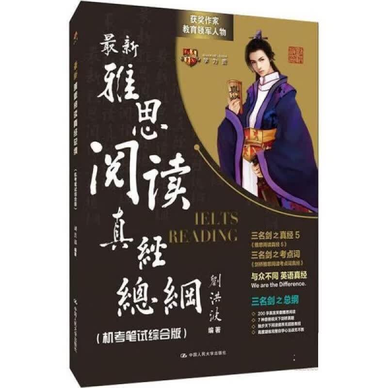 最新雅思阅读真经总纲(机考笔试综合版)