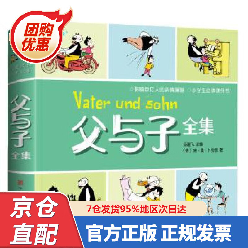 【新书】《父与子全集》漫画书小学生二年级课外书籍儿童搞笑漫画故事彩色完整版全套三四五六年级幼儿园幽默男孩