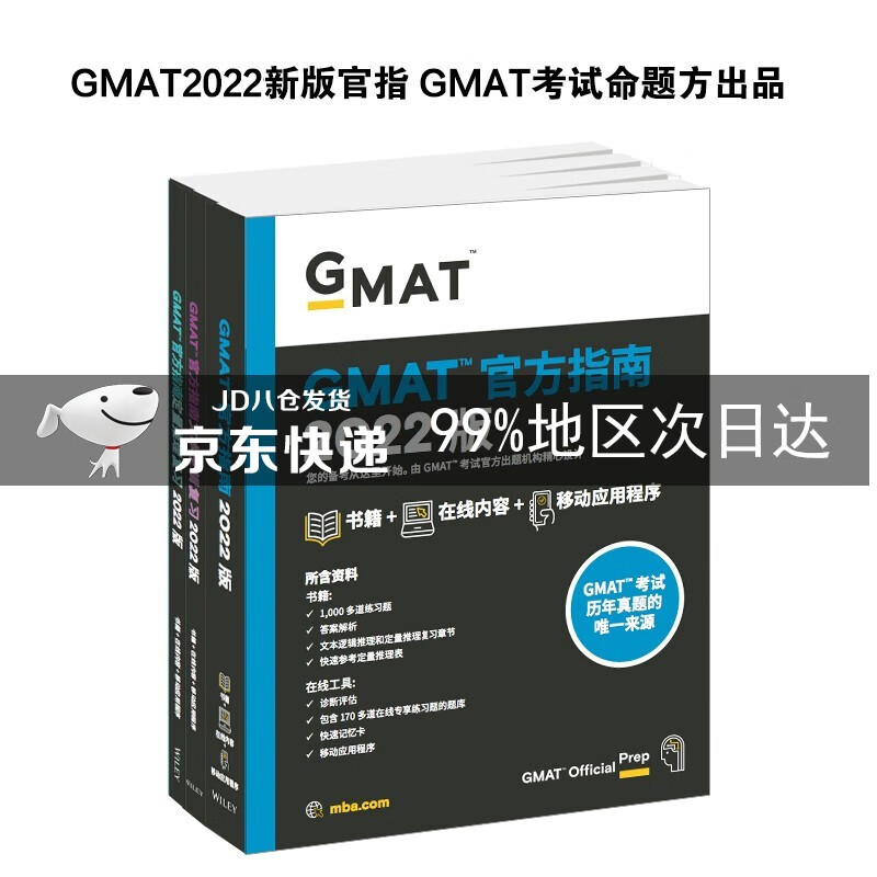 新东方 (2022)GMAT官方指南：综合+数学+语文(套装共3册) GMAT真题 GMAT美国商学院出国留学英语考试原版