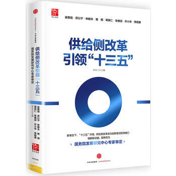 供给侧改革引领“十三五”