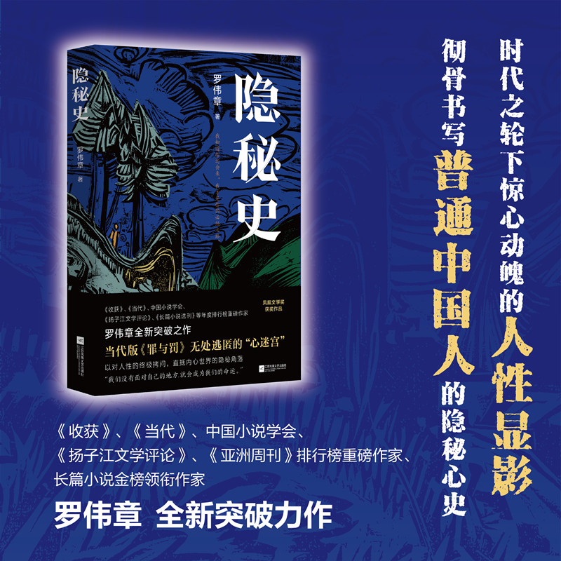 隐秘史（一部罪与罚的隐秘心史，让每个普通中国人都能释放自我、读懂亲人。随书附赠作家亲笔手绘《地球上