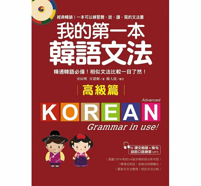 台版《我的本韩语文法》篇 精通韩语相似文法韩文语言学习书籍