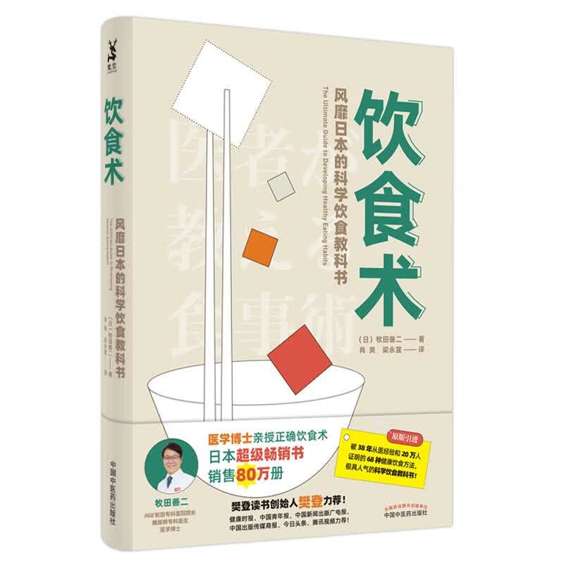 饮食术