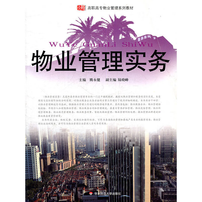 物业管理实务