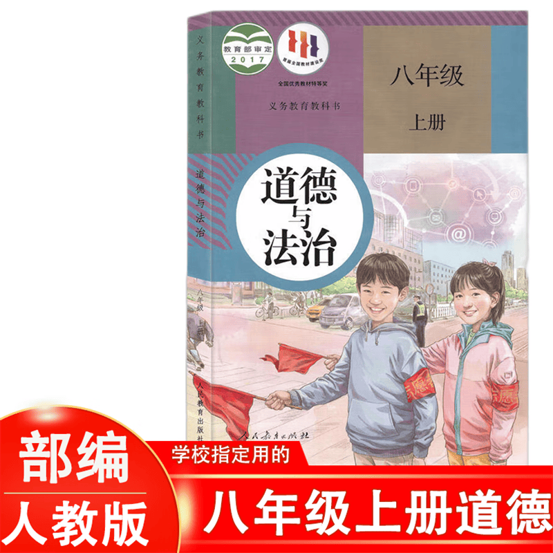【陕西专用】2023新版初中2二8八年级上册全套课本教材教科书人教版语文政治生物英语北师大数学中图版地理苏科版物理 八年级上册书全套 人教版政治 八年级上