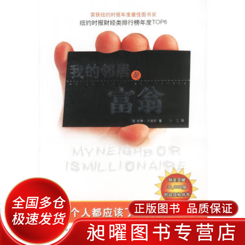 我的邻居是富翁【精选】