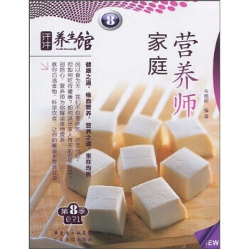 家庭营养师 韦杨丽 著