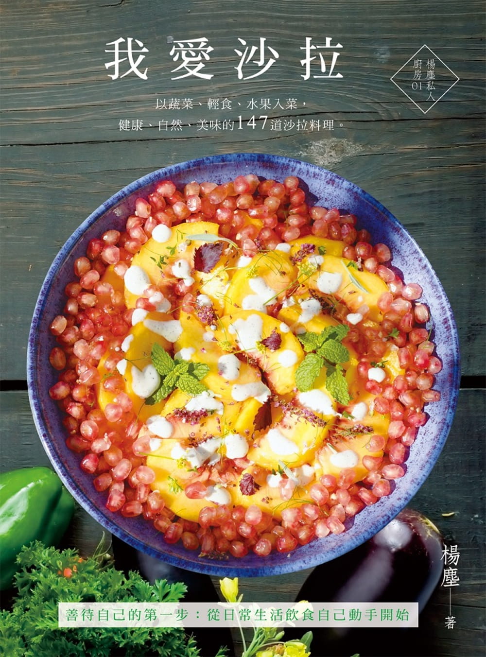 预售 杨尘我爱色拉杨尘文创工作室 台版进口书