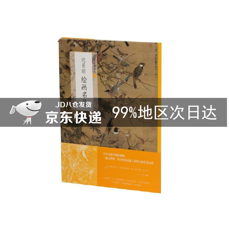 边景昭绘画名品